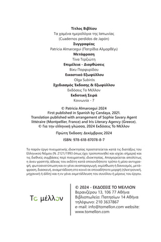 ΤΑ ΧΑΜΕΝΑ ΗΜΕΡΟΛΟΓΙΑ ΤΗΣ ΙΑΠΩΝΙΑΣ | PDF