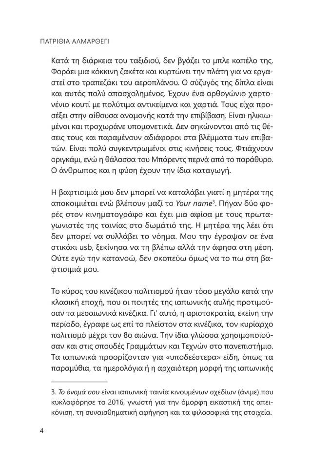 ΤΑ ΧΑΜΕΝΑ ΗΜΕΡΟΛΟΓΙΑ ΤΗΣ ΙΑΠΩΝΙΑΣ | PDF