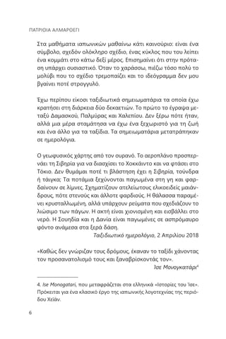 ΤΑ ΧΑΜΕΝΑ ΗΜΕΡΟΛΟΓΙΑ ΤΗΣ ΙΑΠΩΝΙΑΣ | PDF