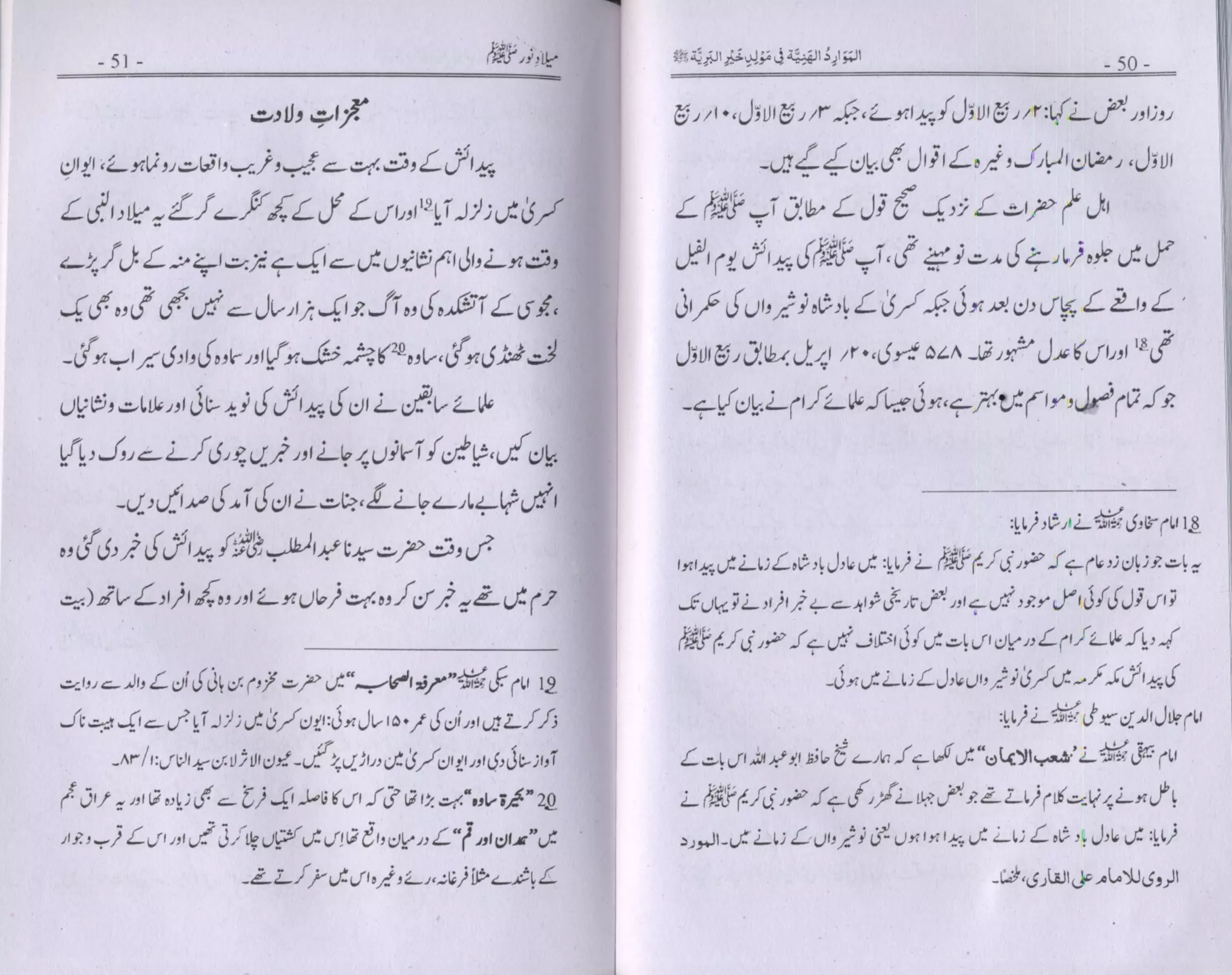 Al mawarid ul haniya fi mowalid khair ul barriya (milad e noor) by imam ...