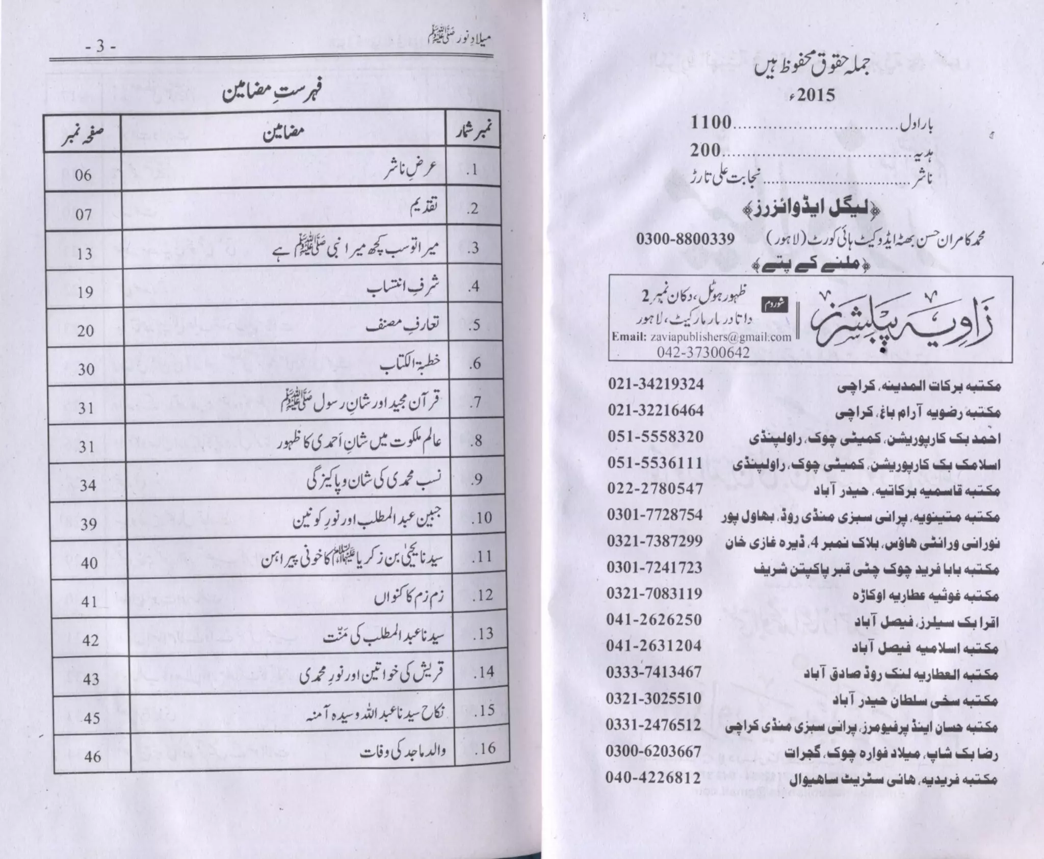 Al mawarid ul haniya fi mowalid khair ul barriya (milad e noor) by imam ...