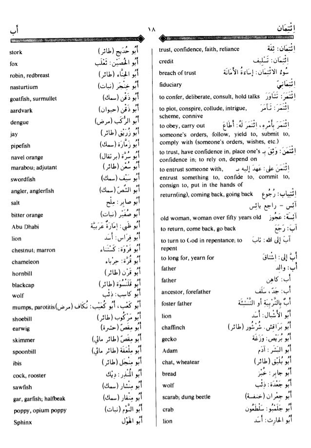 Al mawrid english arabic dictionary | PDF