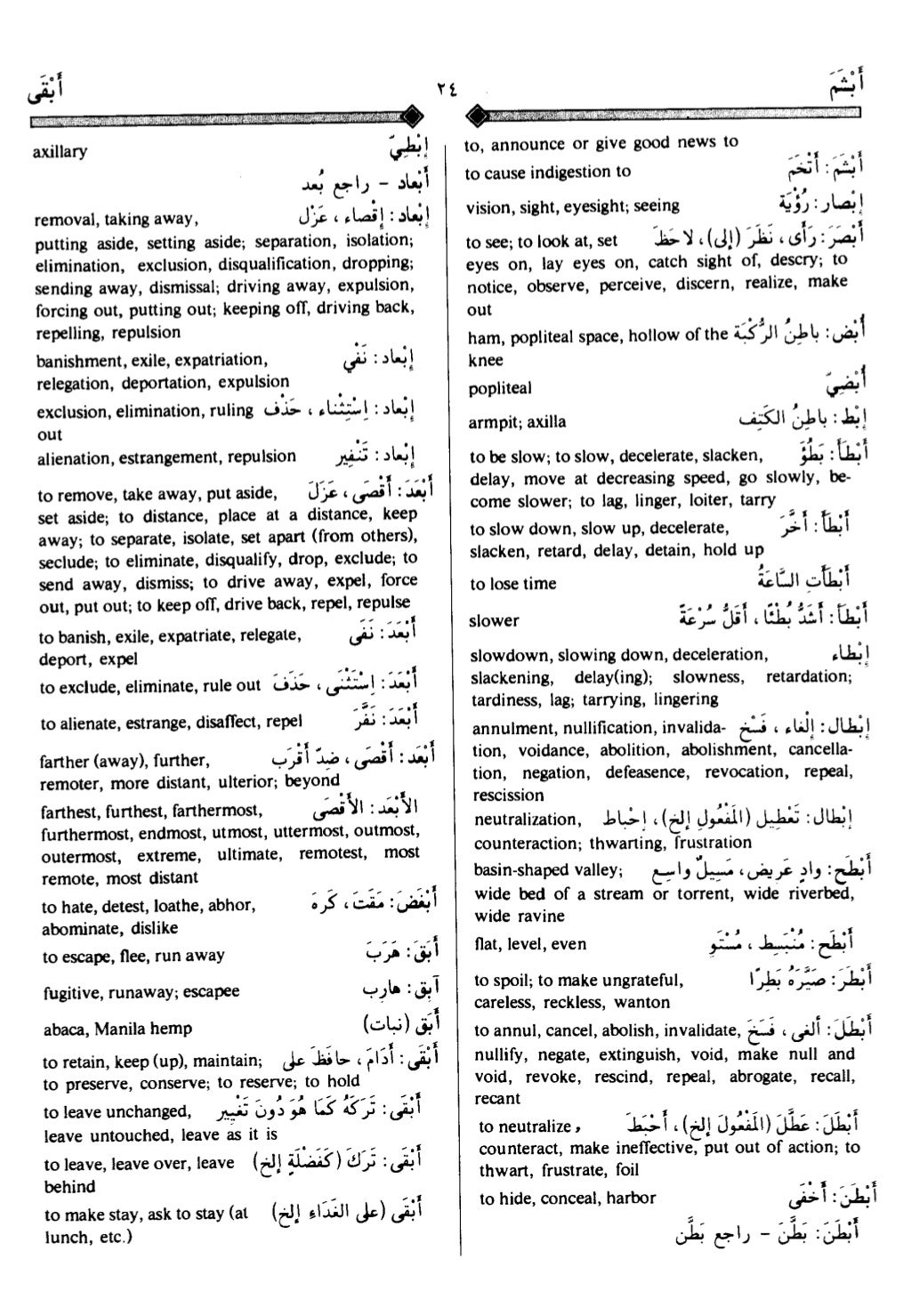 Al mawrid english arabic dictionary | PDF