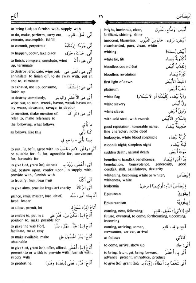 Al mawrid english arabic dictionary | PDF