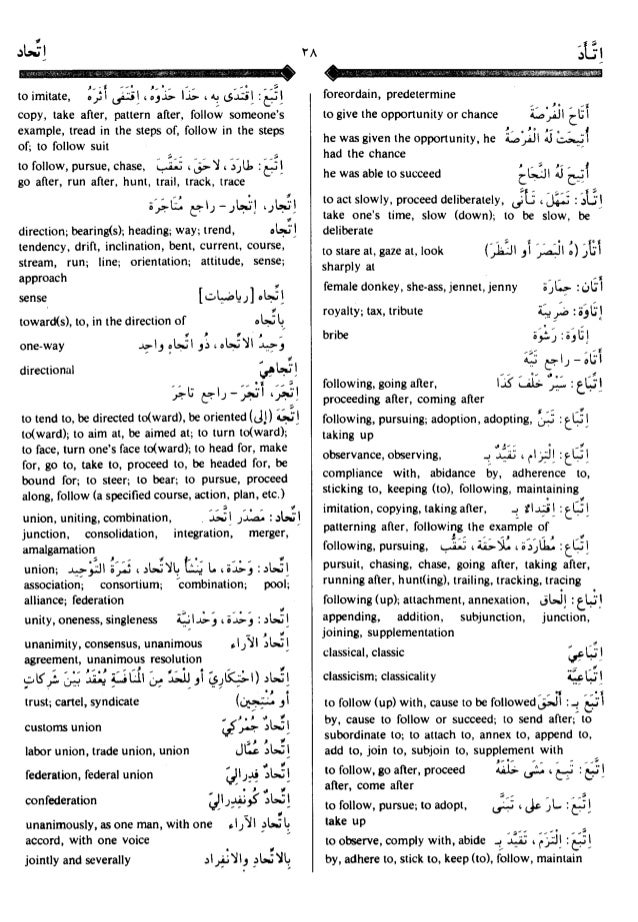 Al mawrid english arabic dictionary | PDF