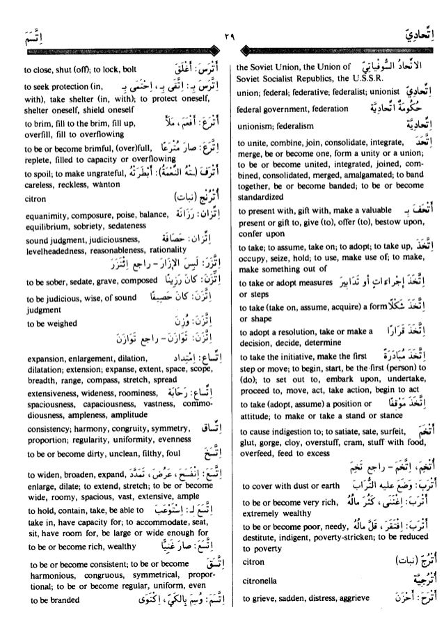 Al mawrid english arabic dictionary | PDF