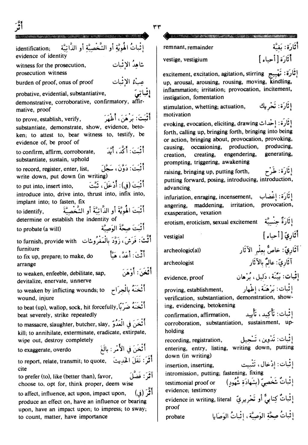 Al mawrid english arabic dictionary | PDF