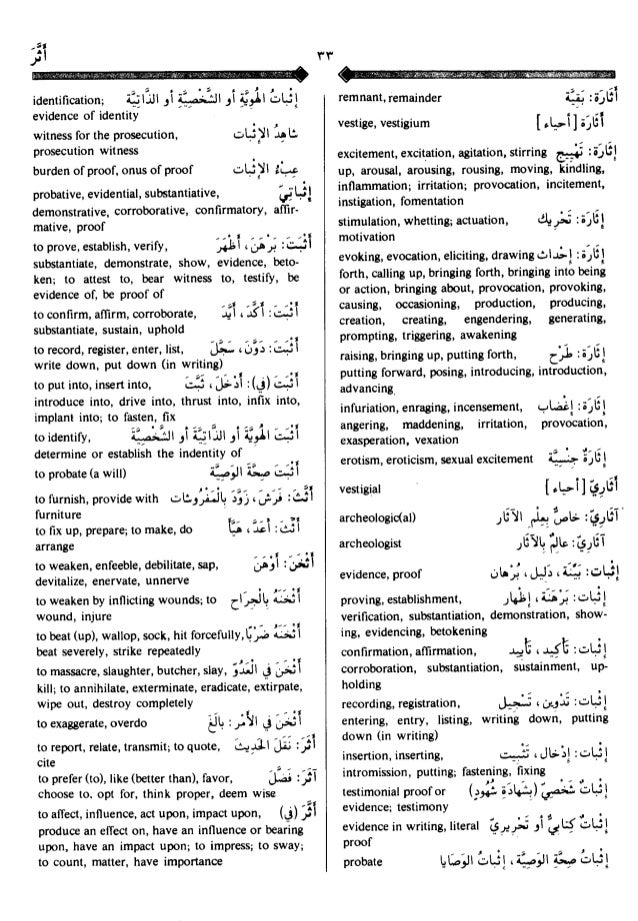 Al mawrid english arabic dictionary | PDF