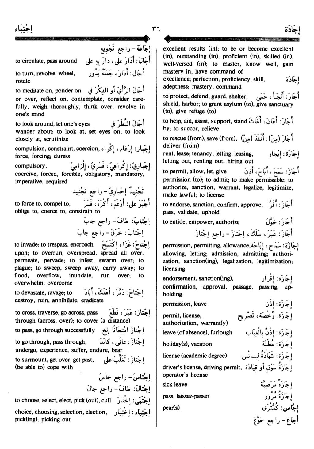 Al mawrid english arabic dictionary | PDF