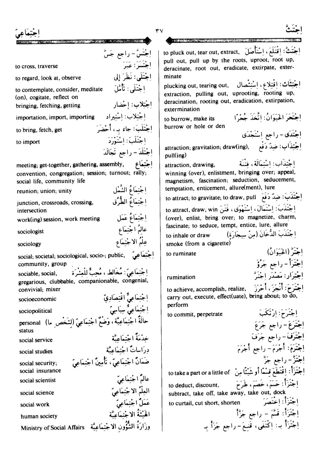 Al mawrid english arabic dictionary | PDF