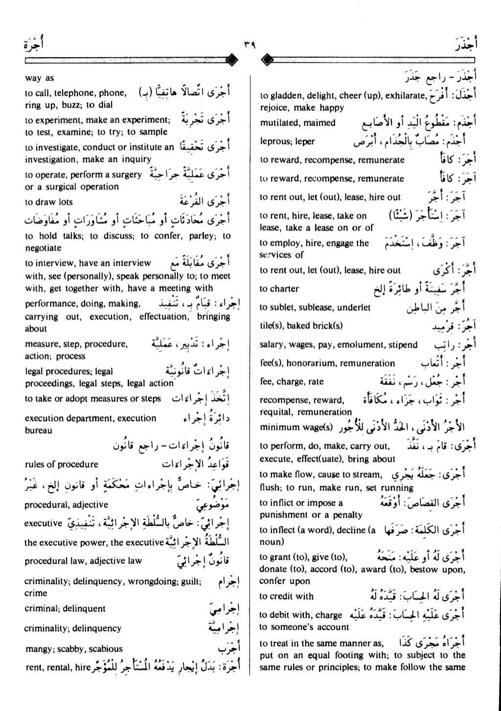 Al mawrid english arabic dictionary | PDF