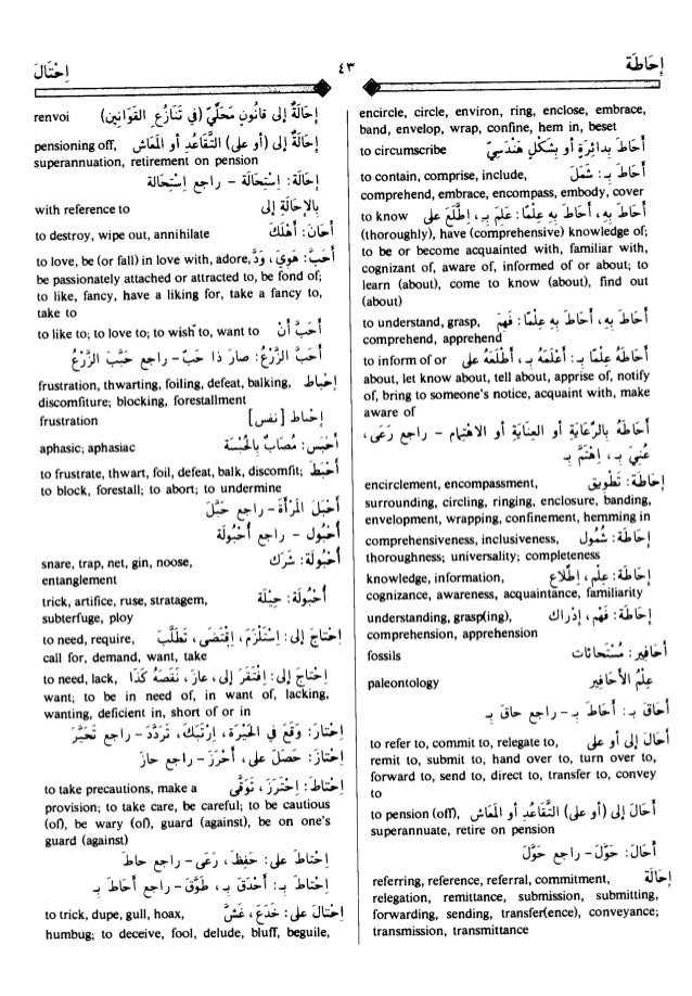 Al mawrid english arabic dictionary | PDF