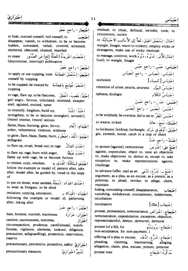 Al mawrid english arabic dictionary | PDF