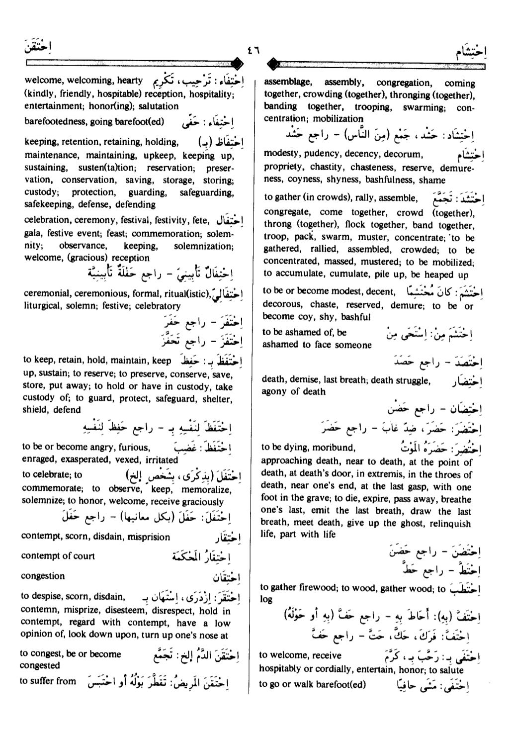 Al mawrid english arabic dictionary | PDF