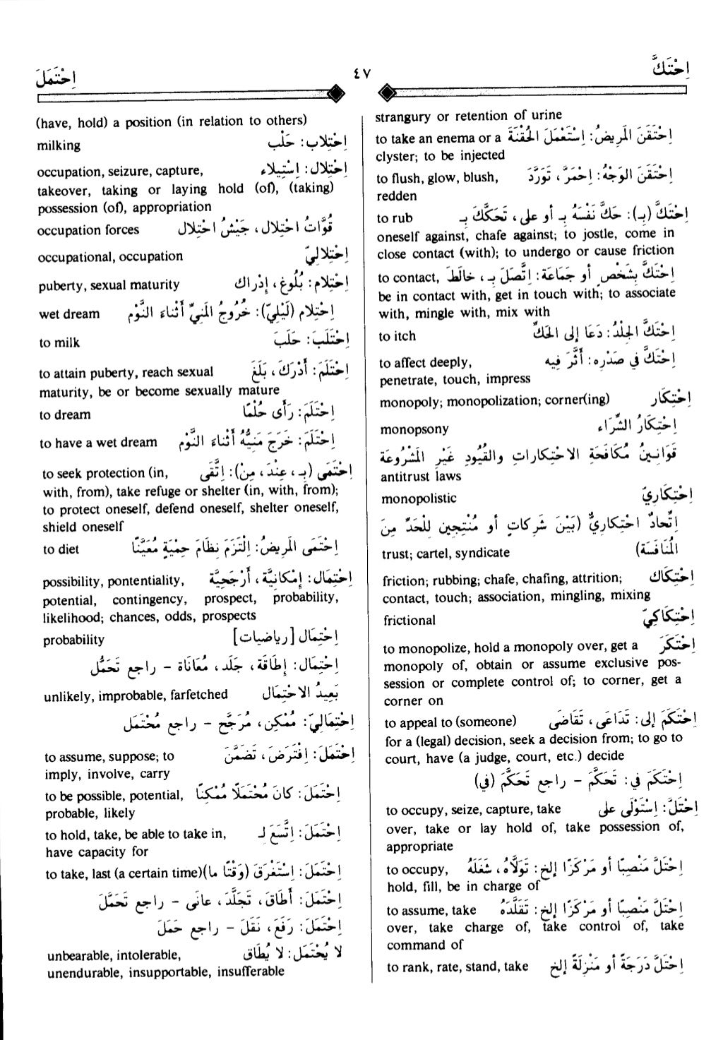 Al mawrid english arabic dictionary | PDF
