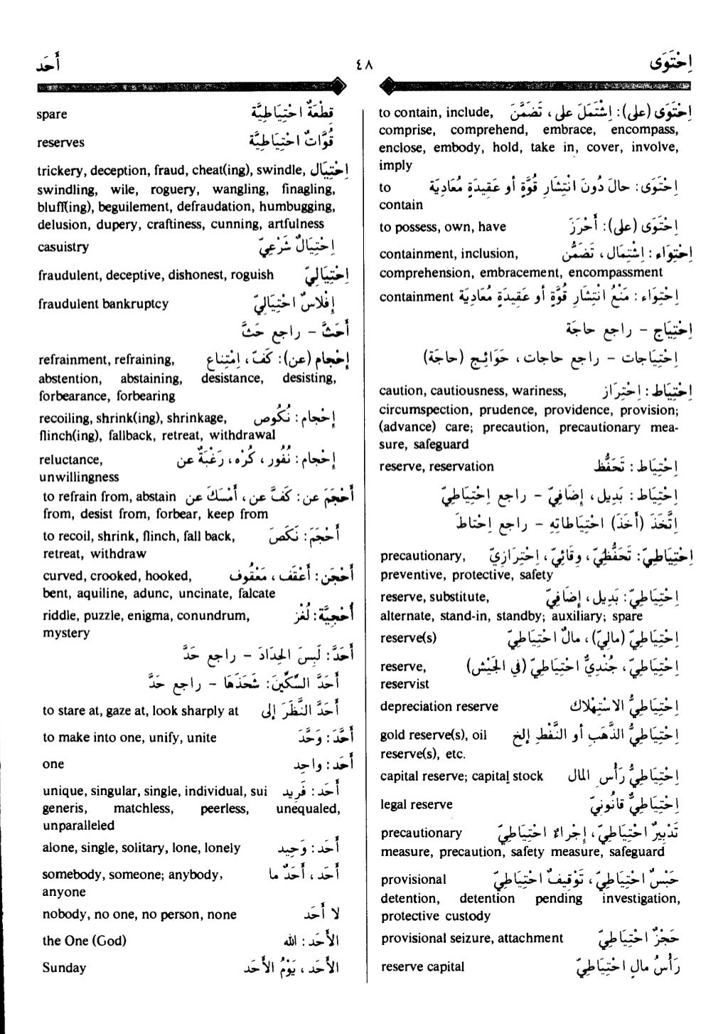 Al mawrid english arabic dictionary | PDF