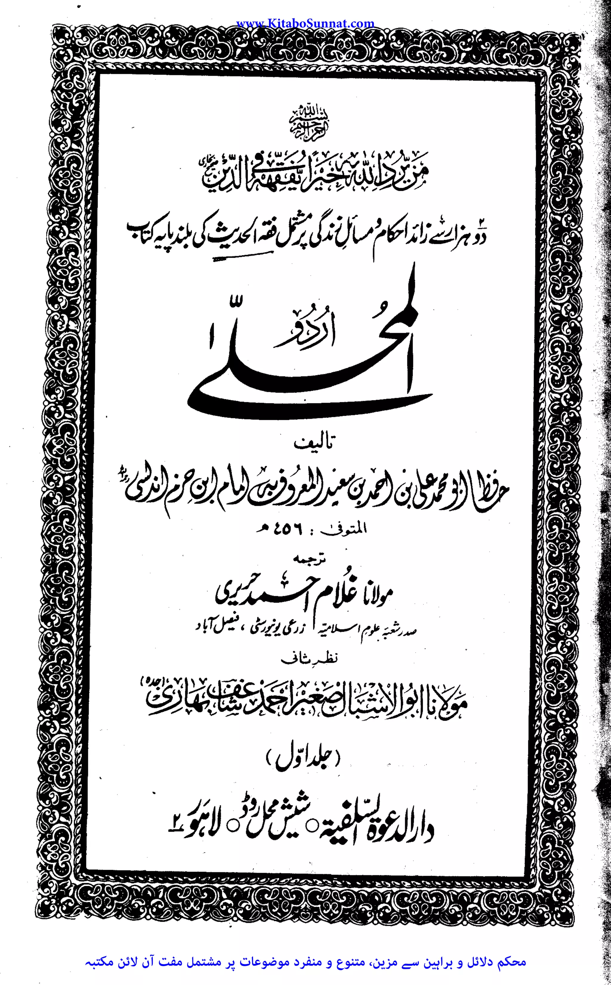 Al muhallah urdu by Imam Ibne Hazm | PDF