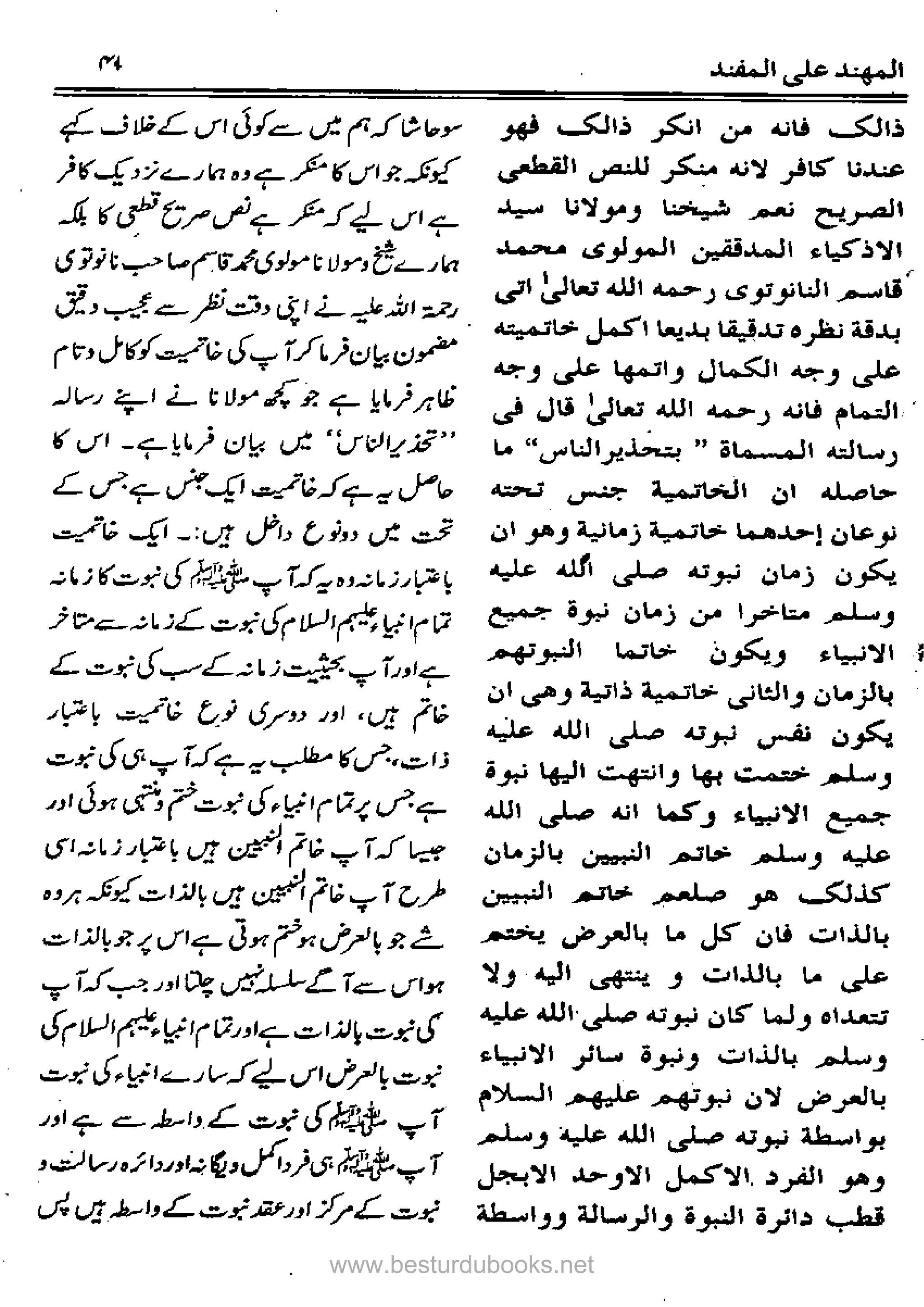 Al muhannad alal mufannad arabic urdu | PDF
