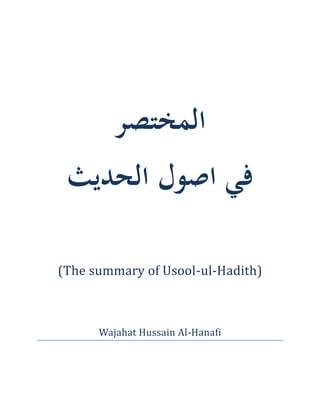 Al mukhtasar fi usool ul hadith (Wajahat hussain al-Hanafi) | PDF
