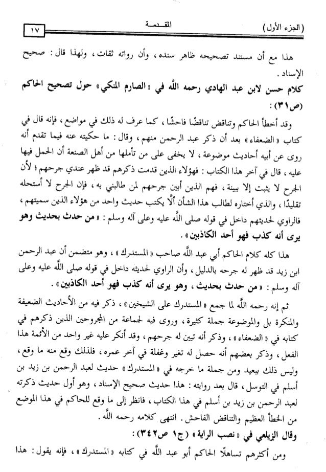 Al mustadrak al hakim arabic vol 2 | PDF