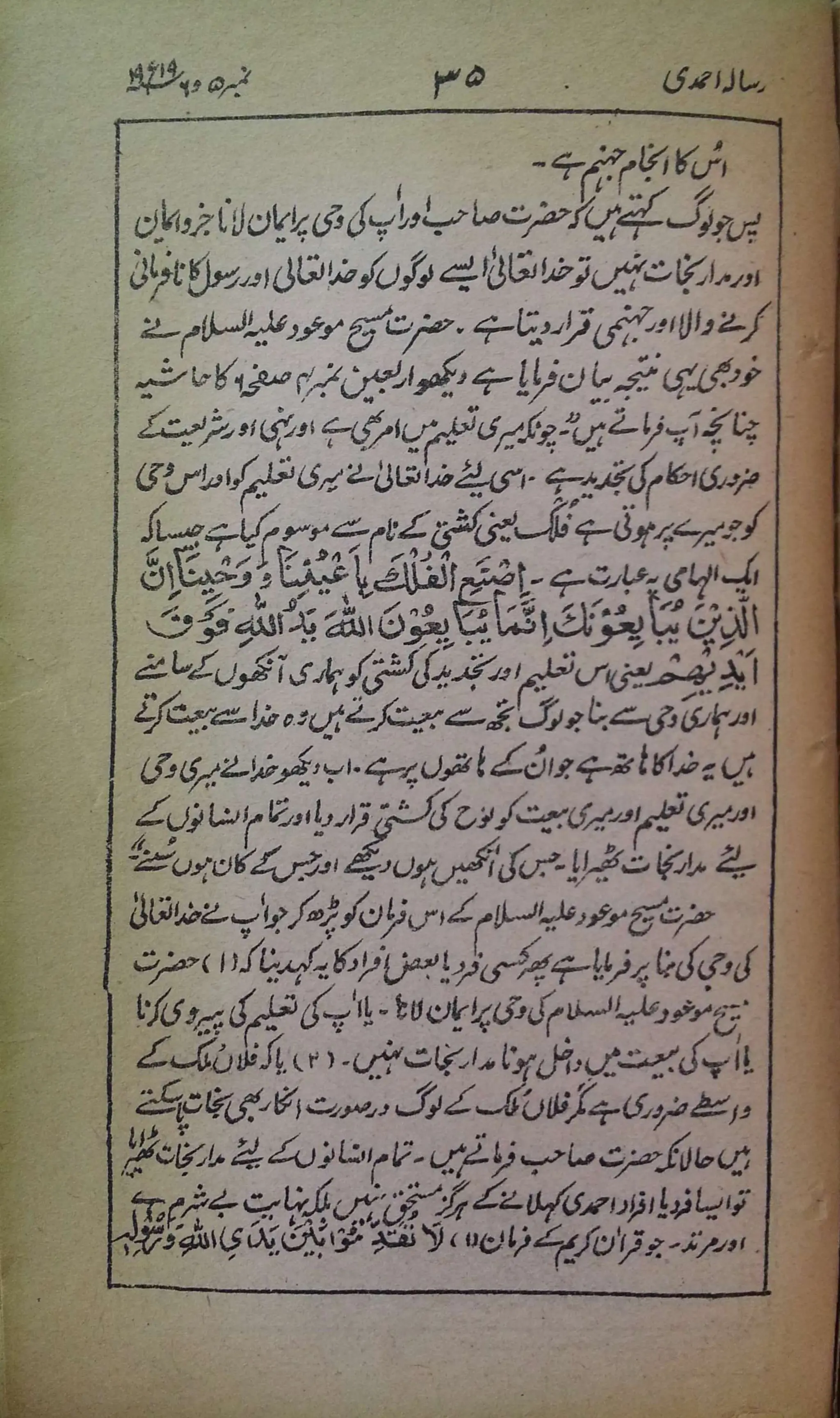 Al Nabuwat Fil Ilham Hazrat Qazi Muhammad Yousaf | PDF