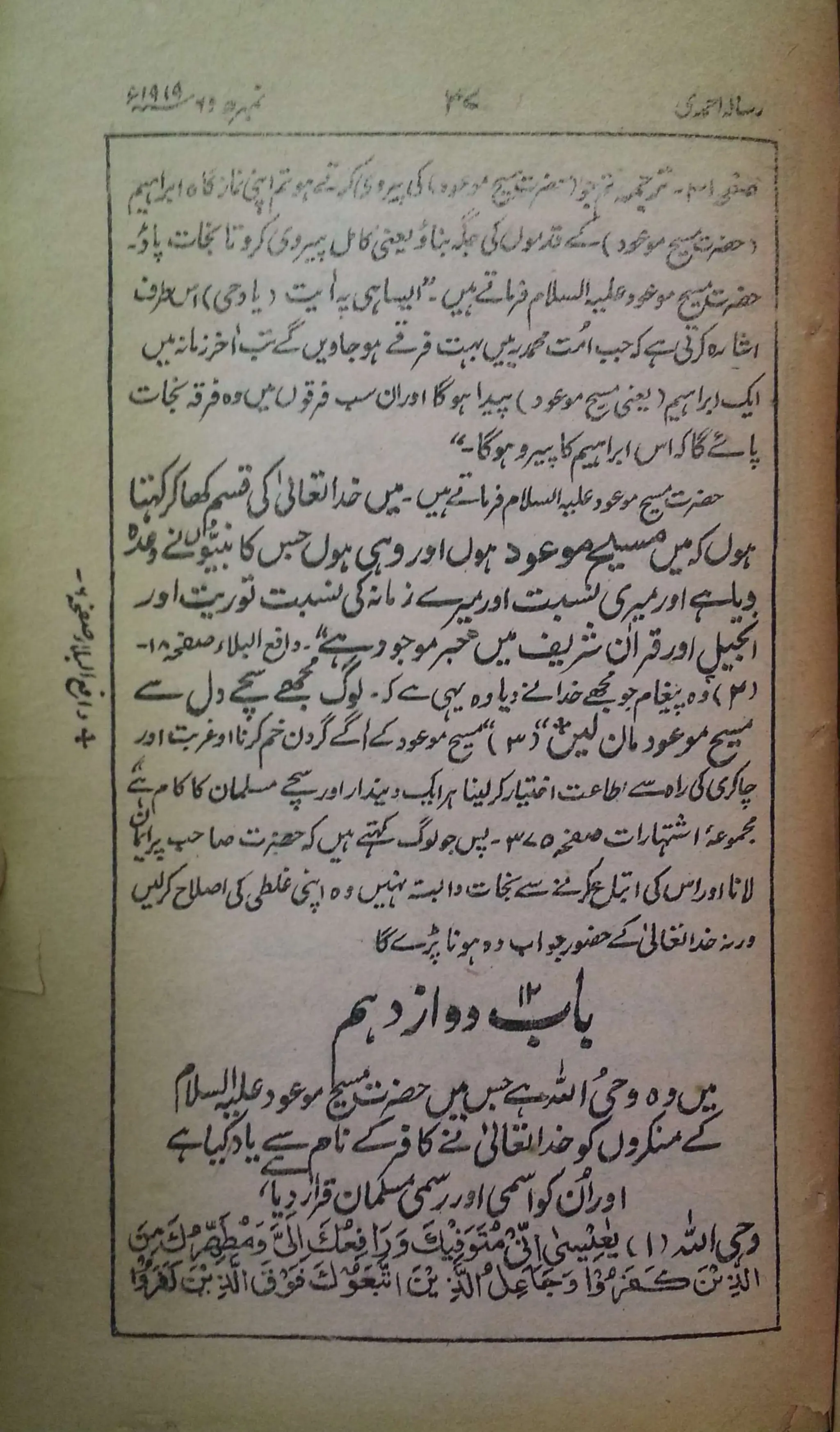 Al Nabuwat Fil Ilham Hazrat Qazi Muhammad Yousaf | PDF