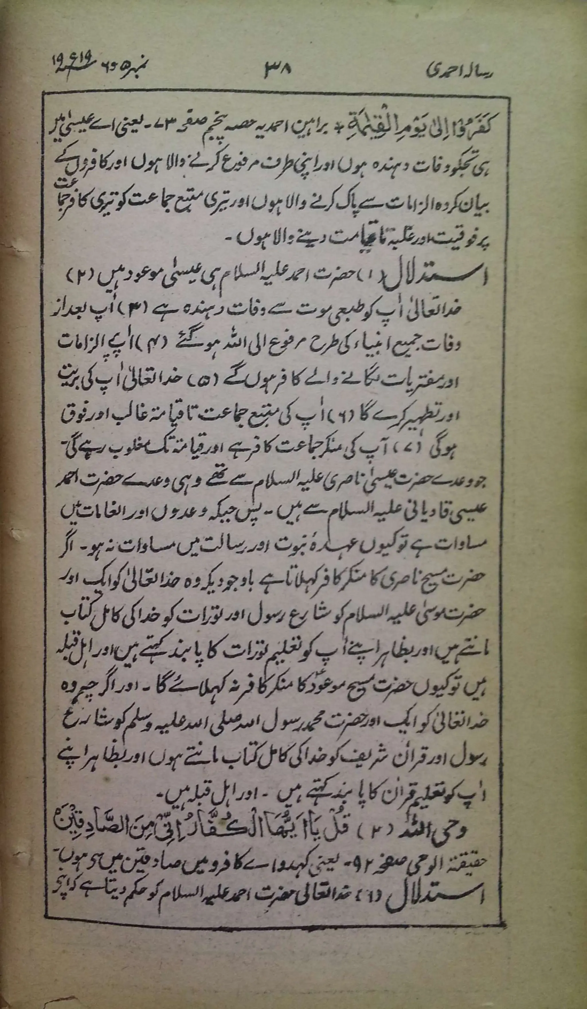 Al Nabuwat Fil Ilham Hazrat Qazi Muhammad Yousaf | PDF