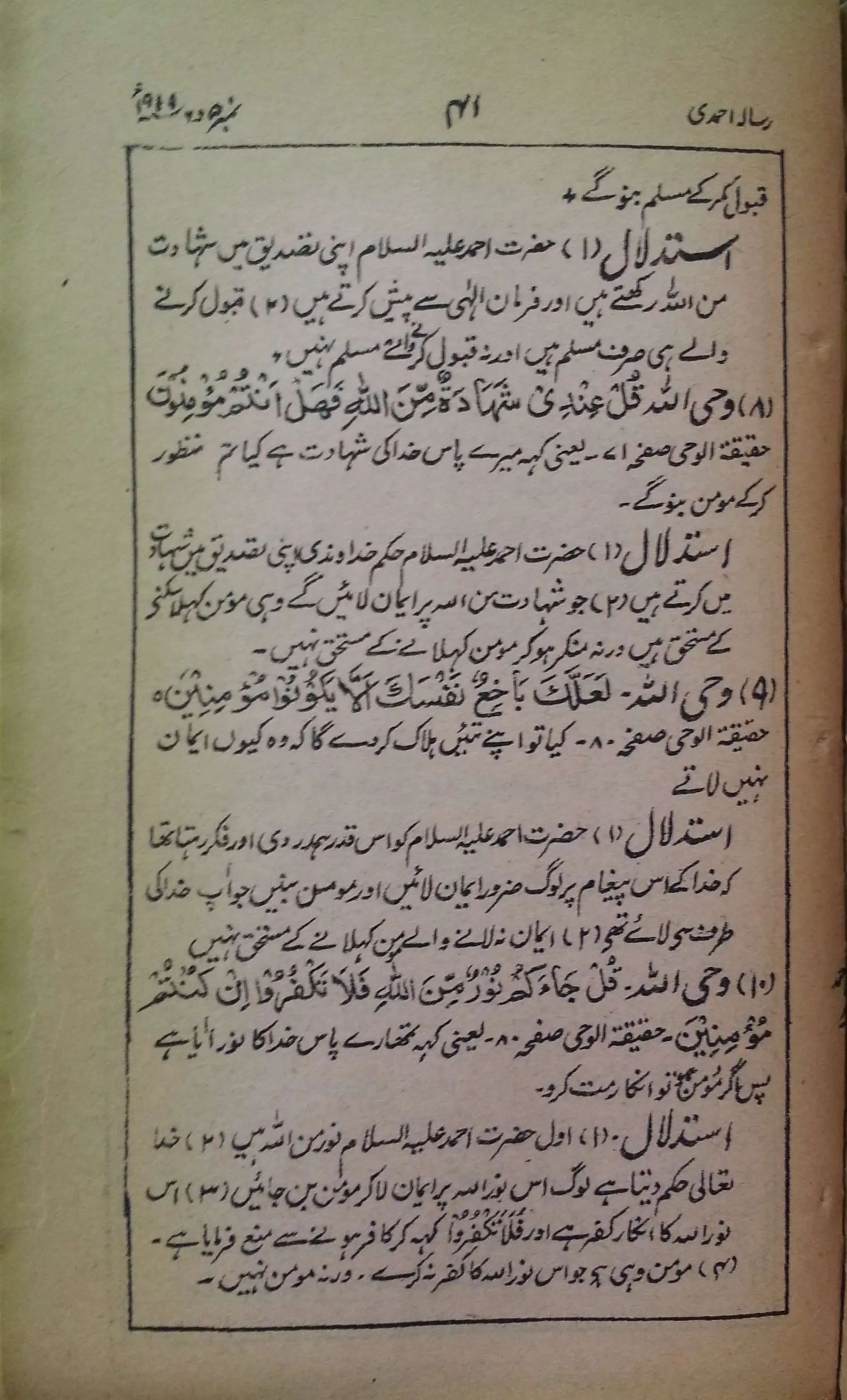 Al Nabuwat Fil Ilham Hazrat Qazi Muhammad Yousaf | PDF