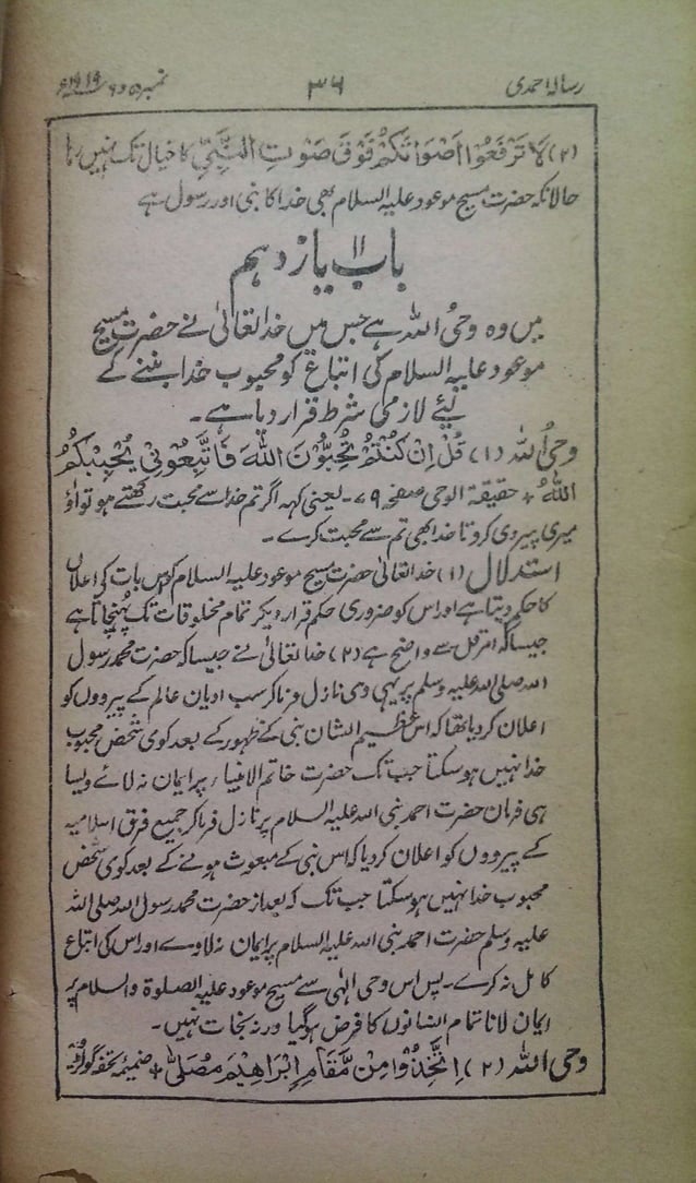 Al Nabuwat Fil Ilham Hazrat Qazi Muhammad Yousaf | PDF