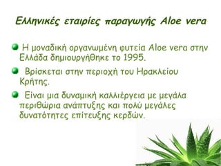 Aloe vera hellas μια καινοτόμος ιδέα με προοπτικές | PPT
