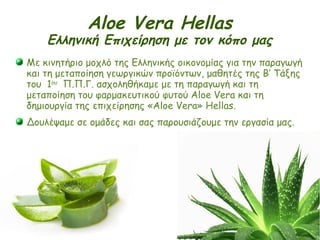 Aloe vera hellas μια καινοτόμος ιδέα με προοπτικές | PPT