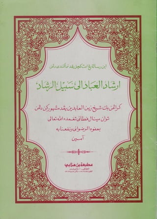 Kitab irsyad al-ibad | PDF