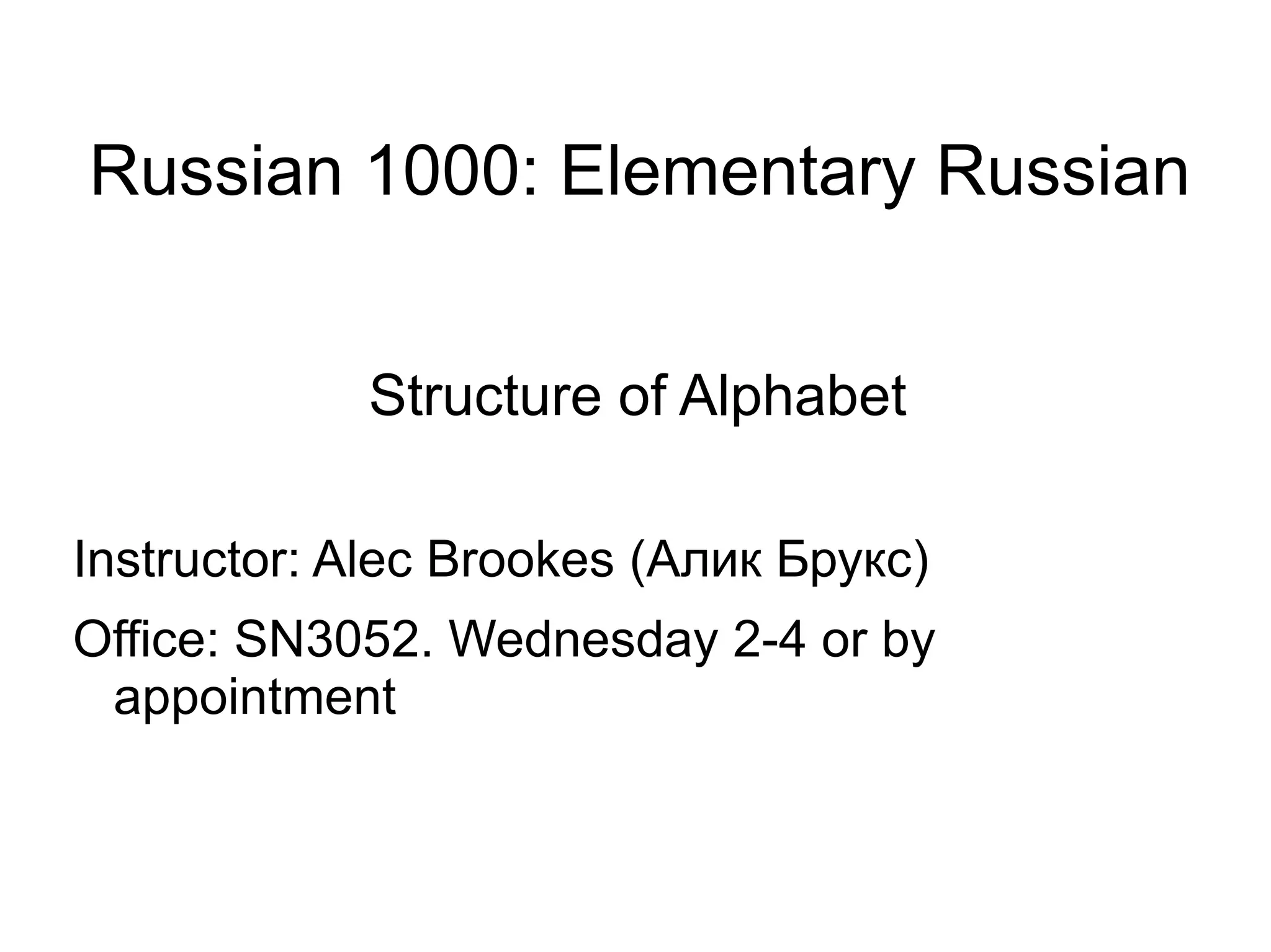 Structure of Russian Alphabet | PPT