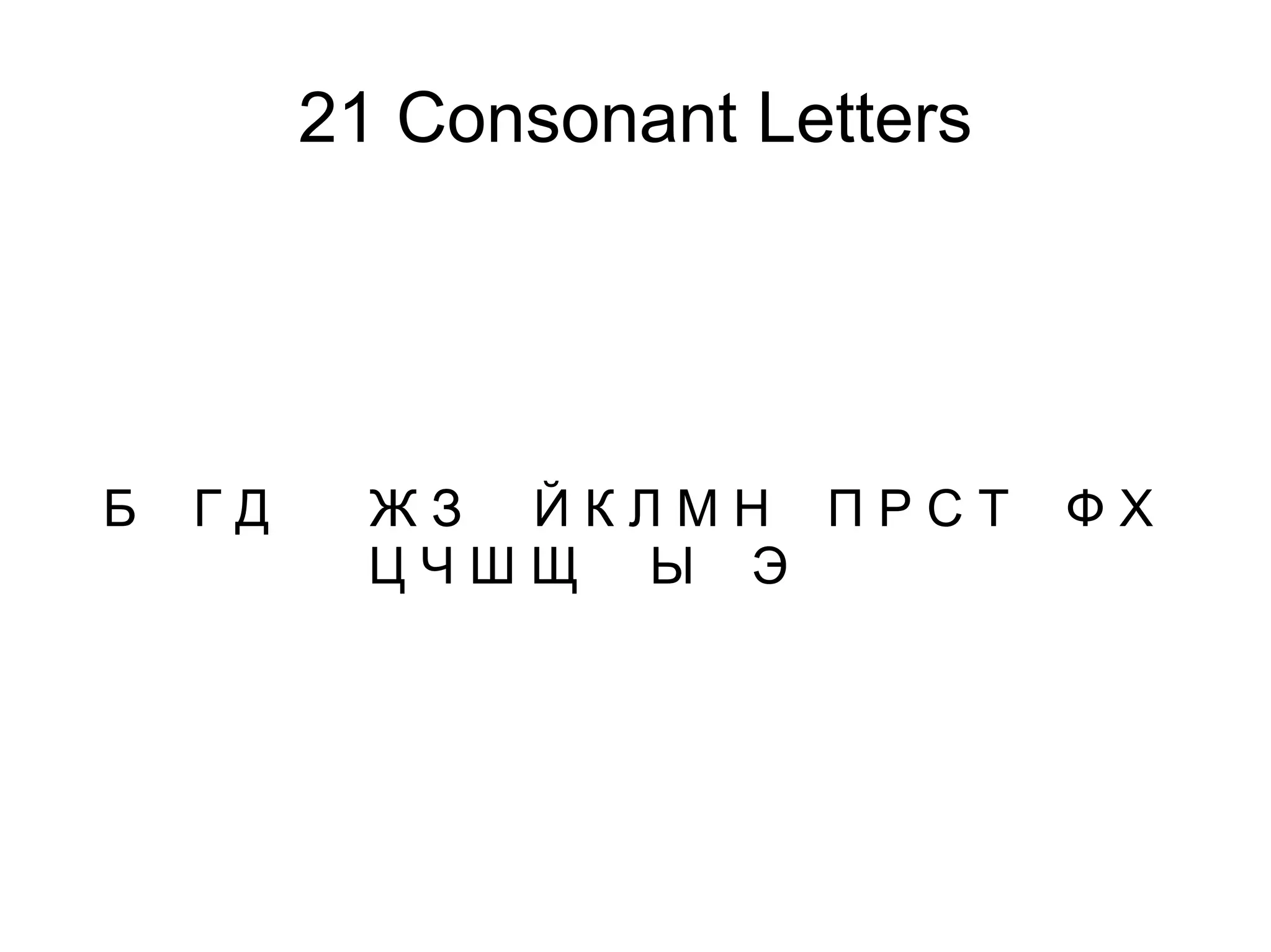 Structure of Russian Alphabet | ODP