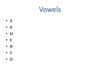 Kabardian Alphabet | PPT