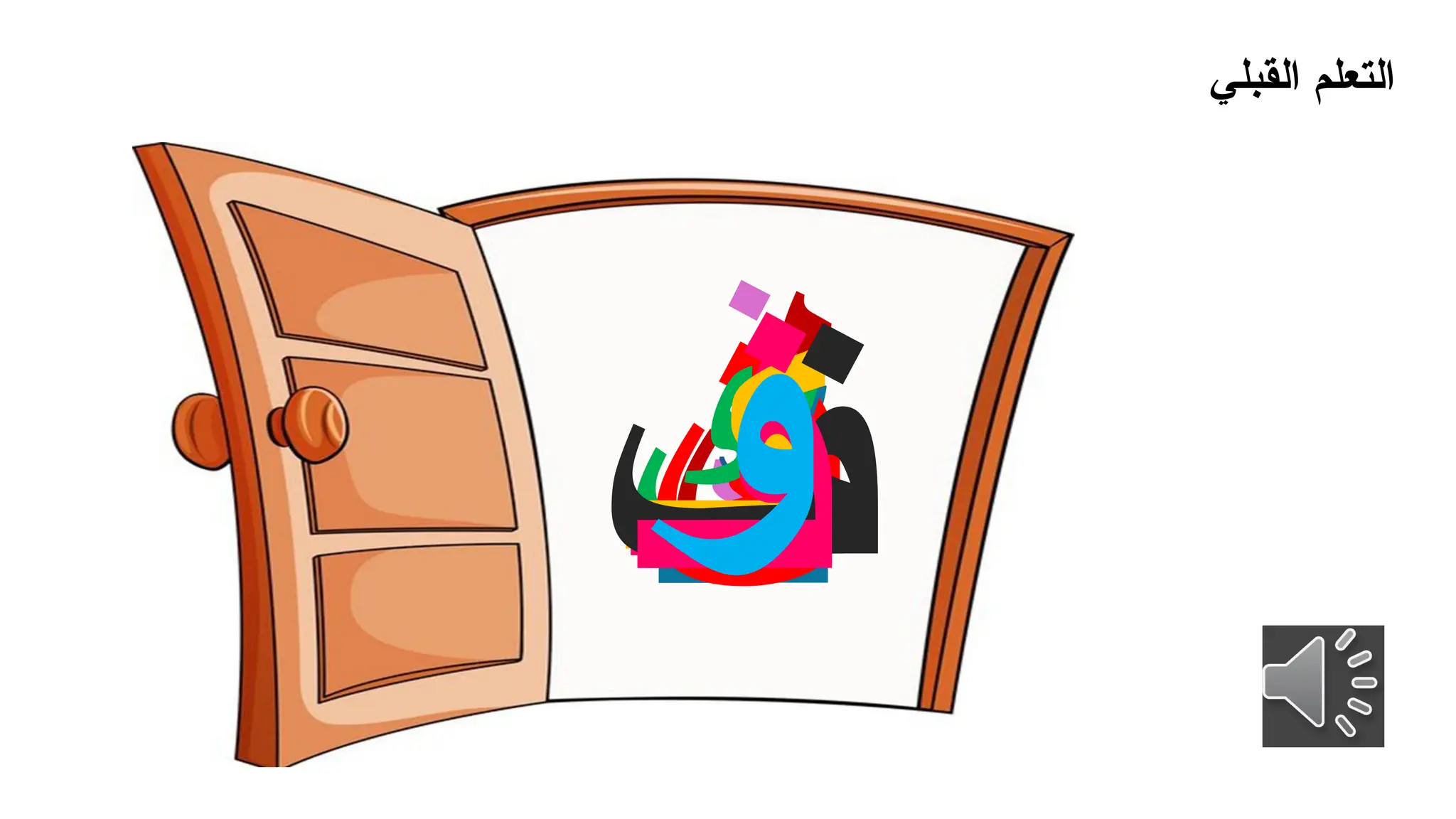 Alphabet ش 1 sheen in arabic learn in an easy way | PPT