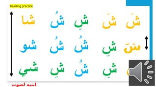 Alphabet ش 1 sheen in arabic learn in an easy way | PPSX
