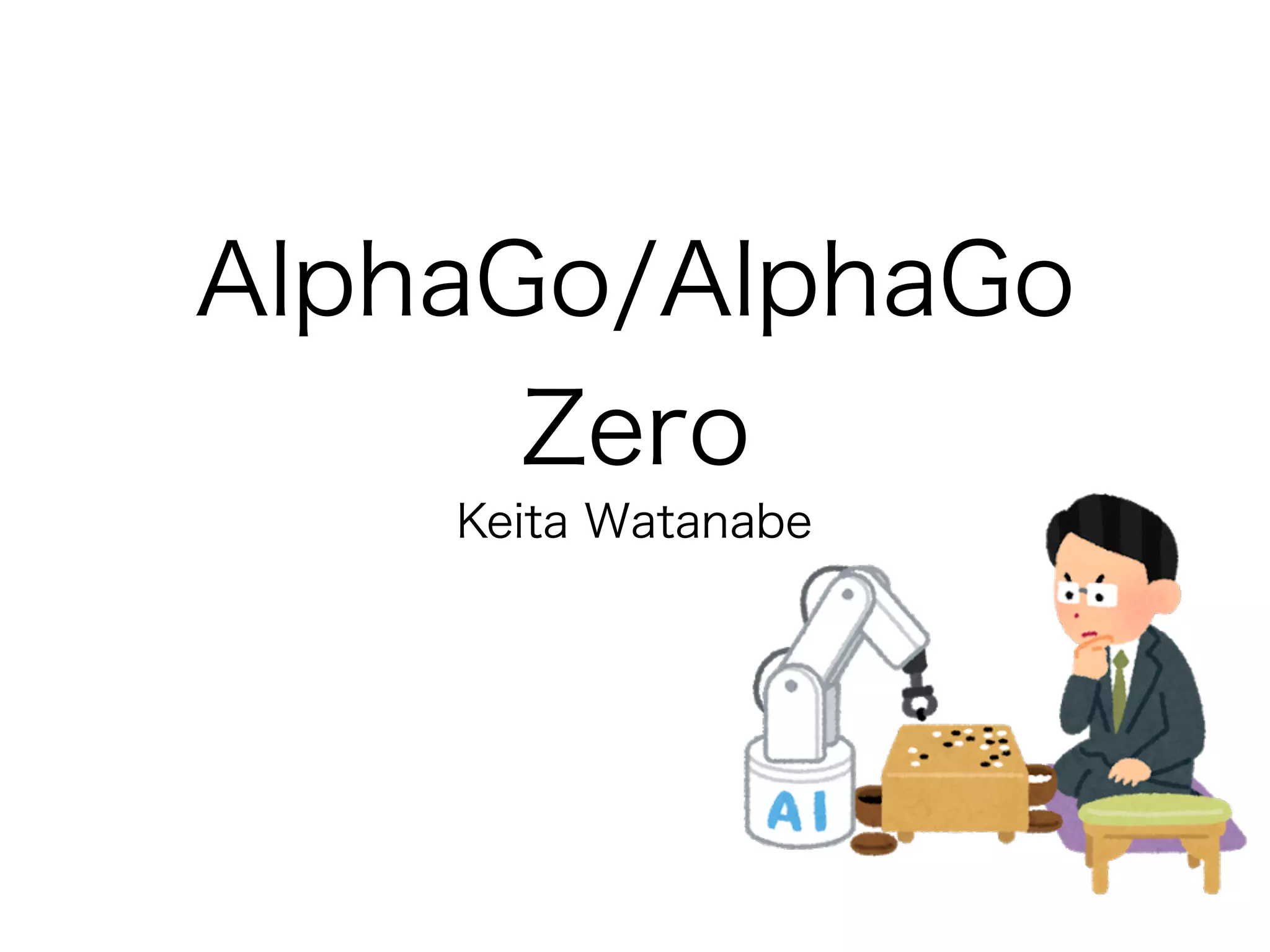 AlphaGo and AlphaGo Zero | PPT