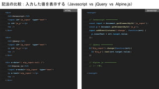 Alpine.jsハンズオン | PPTX