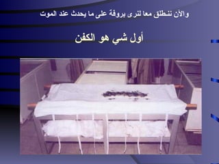 Al qabar | PPS