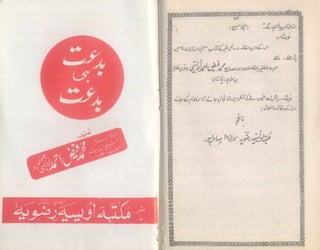 Al qaul ul faseeh fi qabar al maseeh by allama faiz ahamd owaisi | PDF