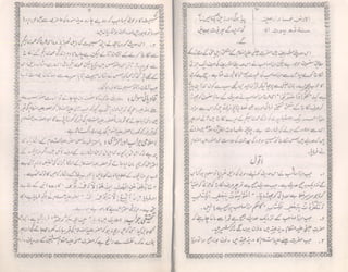 Al qaul ul faseeh fi qabar al maseeh by allama faiz ahamd owaisi | PDF