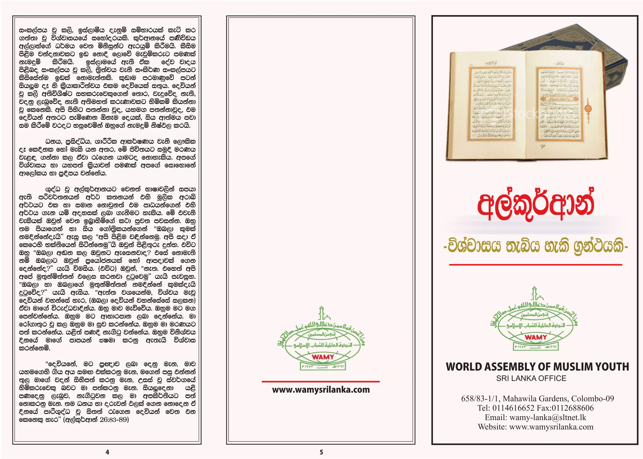 Al Quran - අල්කුර්ආන් | PDF