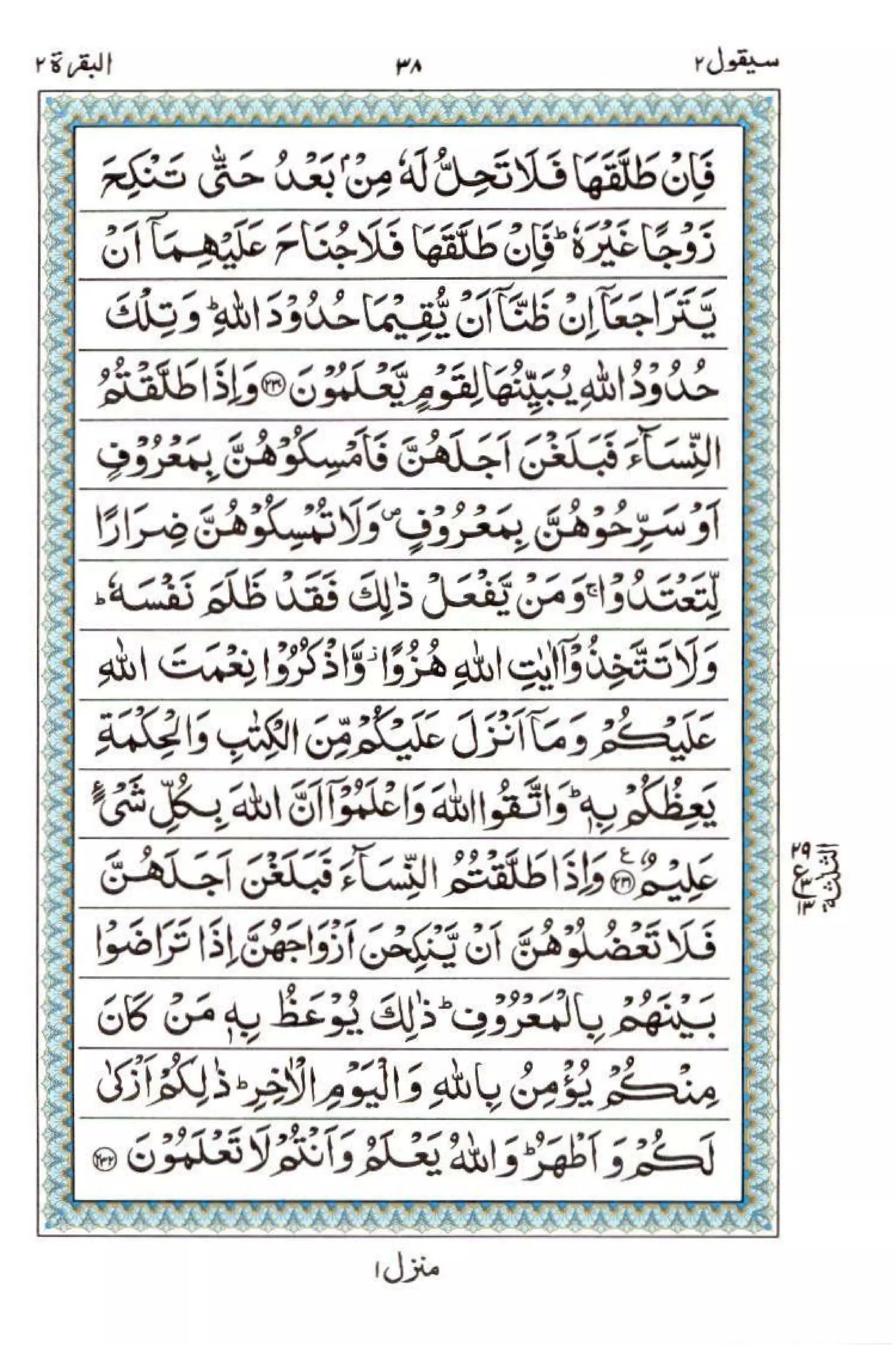 Al quran15lines saudicolor | PDF