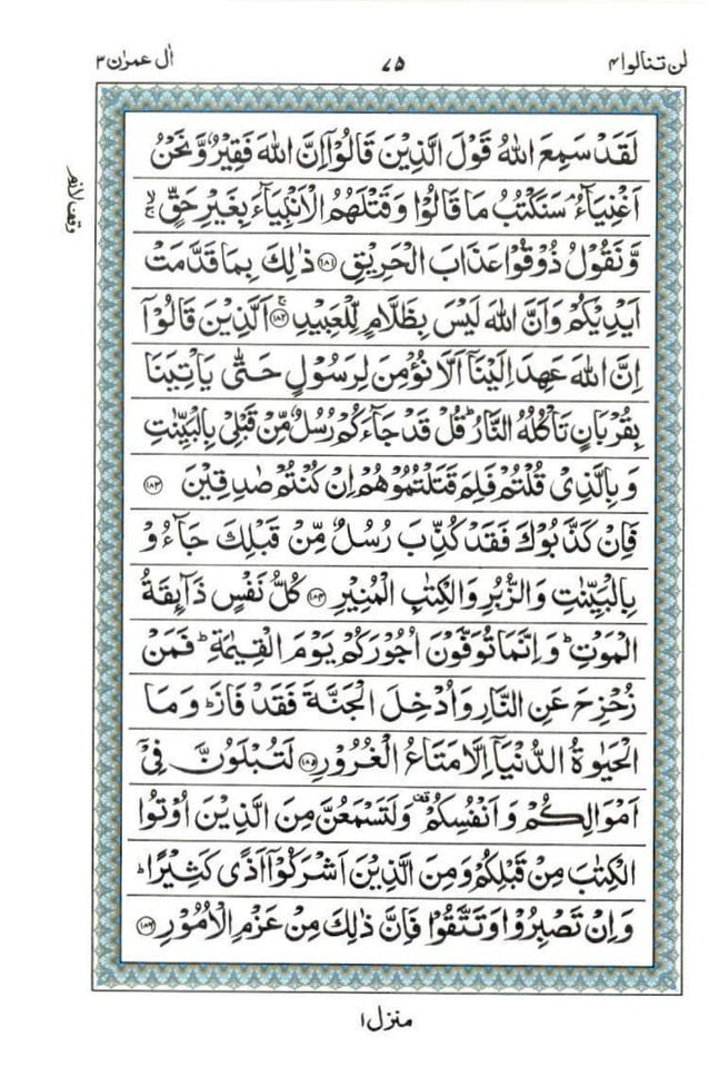 Complete Quran | PDF