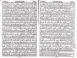 Complete_Al_quran_with_bangla_spelling_imomins | PDF