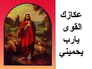 Al rab le ra3y | PPT