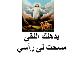 Al rab le ra3y | PPT