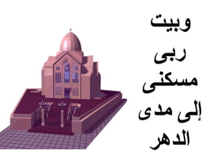 Al rab le ra3y | PPT
