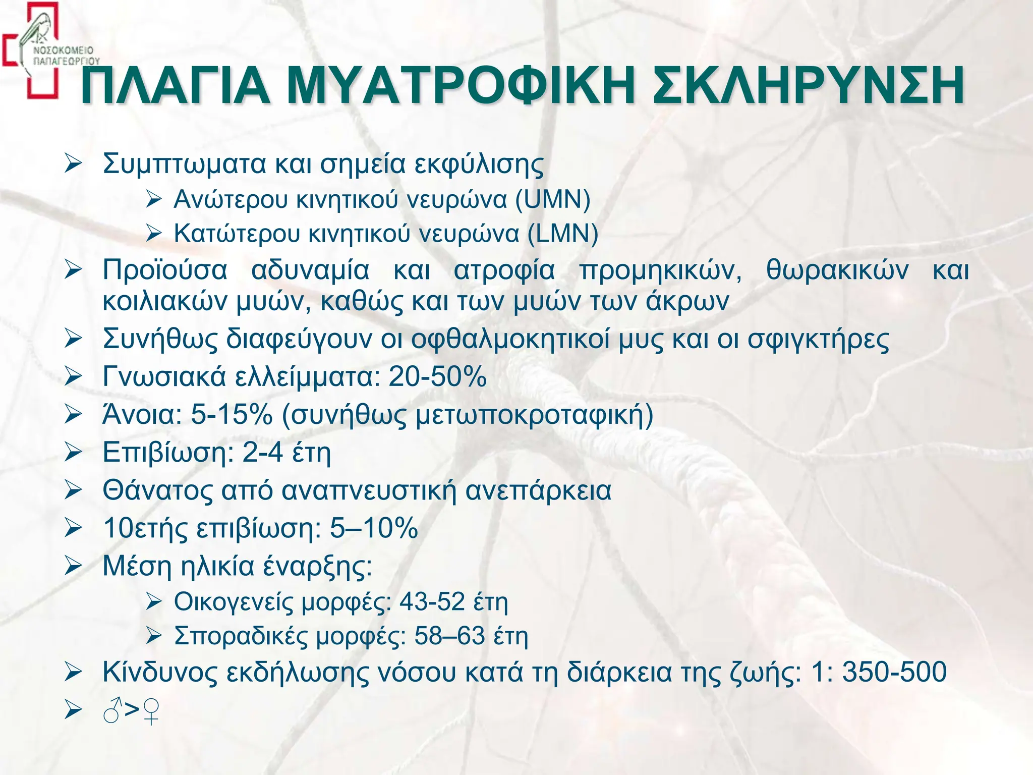 ΚΑΤΕΥΘΥΝΤΗΡΙΕΣ ΟΔΗΓΙΕΣ ΓΙΑ ΤΗΝ ΚΛΙΝΙΚΗ ΔΙΑΧΕΙΡΙΣΗ ΣΤΗΝ ΠΛΑΓΙΑ ...